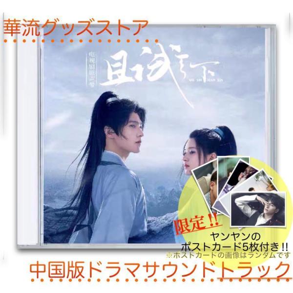 ※※※※華流グッズストア※※※※※※※無断転載防止のため商品情報は商品画像にてご説明いたしております。※※※当店取扱のないドラマ映画音楽CD・サウンドトラックお探しします！お問い合わせ下さい！※※※※※※※※※※※※華流グッズストア※※※※※※