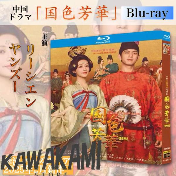 ※※※※華流グッズストア※※※※※※※無断転載防止のため商品情報は商品画像にてご説明いたしております。ご理解のほどお願いいたします。※※※当店取扱のないドラマ映画DVD、ブルーレイお探しします！お問い合わせ下さい！※※※※※※※※※※※※華...