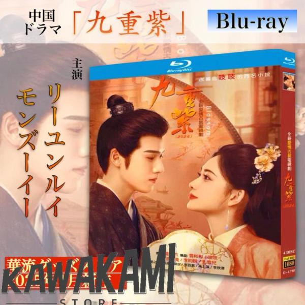 ※※※※華流グッズストア※※※※※※※無断転載防止のため商品情報は商品画像にてご説明いたしております。ご理解のほどお願いいたします。※※※当店取扱のないドラマ映画DVD、ブルーレイお探しします！お問い合わせ下さい！※※※※※※※※※※※※華...