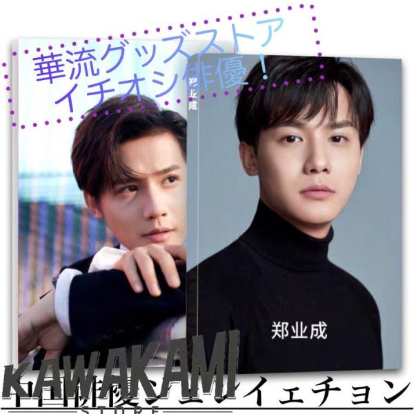 華流ドラマ「三千鴉(がらす)の恋歌」主演の俳優ジェンイェチョン(鄭業成）の写真集です！本のサイズ29×21cm、全64ページ！※中国俳優の写真集は重版されると表紙が更新される(内容も部分的に順次最新のものに更新されます)場合が多いためお客様...