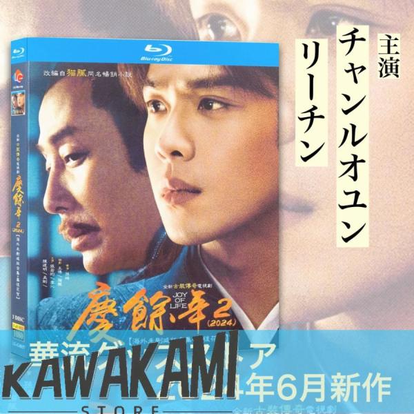 ※※※※華流グッズストア※※※※※※※無断転載防止のため商品情報は商品画像にてご説明いたしております。ご理解のほどお願いいたします。※※※当店取扱のないドラマ映画DVD、ブルーレイお探しします！お問い合わせ下さい！※※※※※※※※※※※※華...