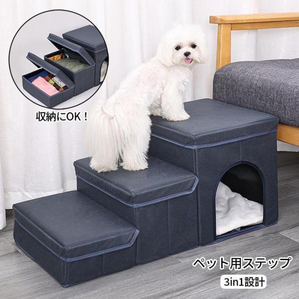 ドッグステップ 犬階段 ３段 犬用スプ ドッグスプ ペット ドッグ ステップ スプ 収納ボックス 折り畳み ペット 犬 小型犬 高齢犬 登り台 大容量収納 階段 おしゃれ ソファー 耐荷重5G ペットステップ 滑り止め ペット用品 犬用 柔...