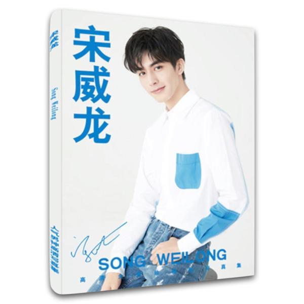 中国ドラマ「彼岸花」「家族の名において」や「鳳囚凰」で主役を演じるソンウェイロン(宋威龍」の写真集です！本のサイズ29×21cm、全64ページ！※※※コンビニでお支払いのお客様へ※※※