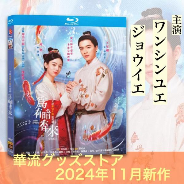 ※※※※華流グッズストア※※※※※※※無断転載防止のため商品情報は商品画像にてご説明いたしております。ご理解のほどお願いいたします。※※※当店取扱のないドラマ映画DVD、ブルーレイお探しします！お問い合わせ下さい！※※※※※※※※※※※※華...