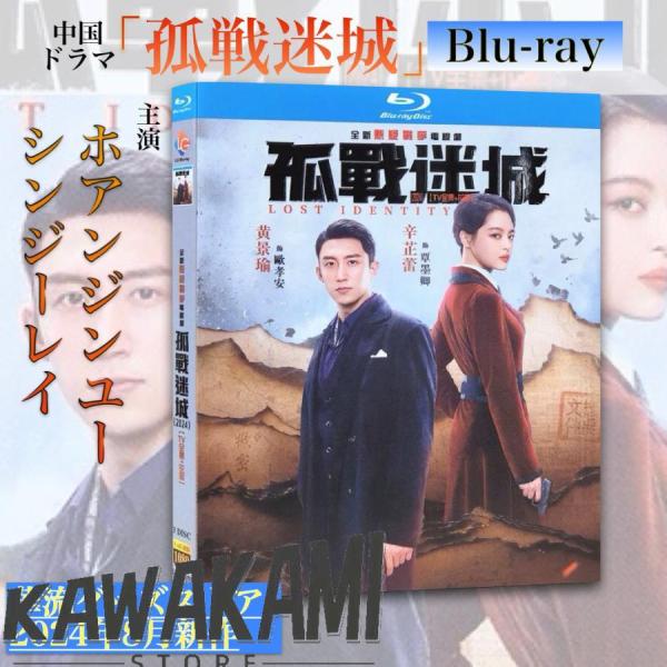 ※※※※華流グッズストア※※※※※※※無断転載防止のため商品情報は商品画像にてご説明いたしております。ご理解のほどお願いいたします。※※※当店取扱のないドラマ映画DVD、ブルーレイお探しします！お問い合わせ下さい！※※※※※※※