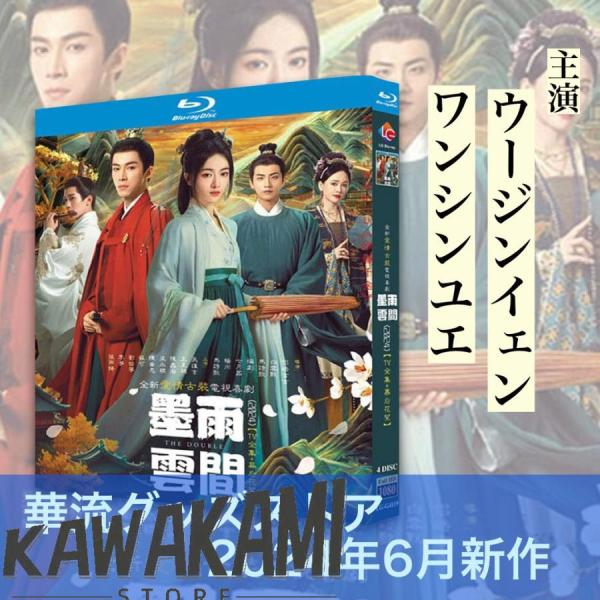※※※※華流グッズストア※※※※※※※無断転載防止のため商品情報は商品画像にてご説明いたしております。ご理解のほどお願いいたします。※※※当店取扱のないドラマ映画DVD、ブルーレイお探しします！お問い合わせ下さい！※※※※※※※※※※※※華...