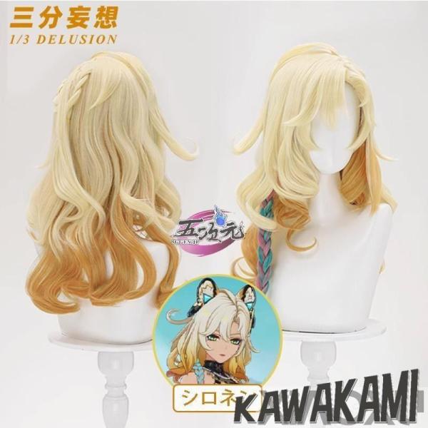 ※写真は手入れ済みの状態です。ウィッグは自ら手入れする必要があります。※同じキャラの衣装のオプションとして購入した場合少し安いです。店内「シロネン」の衣装を検索してみてください。