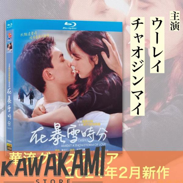 ※※※※華流グッズストア※※※※※※※無断転載防止のため商品情報は商品画像にてご説明いたしております。ご理解のほどお願いいたします。※※※当店取扱のないドラマ映画DVD、ブルーレイお探しします！お問い合わせ下さい！※※※※※※※※※※※※華...