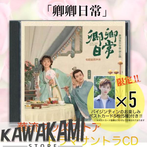 ※※※※華流グッズストア※※※※※※※無断転載防止のため商品情報は商品画像にてご説明いたしております。※※※当店取扱のないドラマ映画サウンドトラックお探しします！お問い合わせ下さい！※※※※※※※※※※※※華流グッズストア※※※※※※