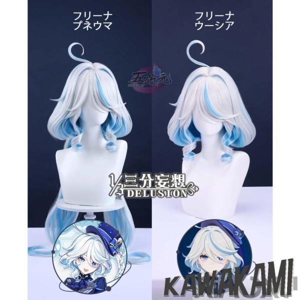 三分妄想　原神　コスプレ　フリーナ　ウィッグ3種類がありますので必ずオプションからご希望の種類を選んでください。オプションを選んでいない場合、短髪Verを発送します。　短髪長さ：35cmメッシュ長さ：80cm一体型長さ：100cm→一体型は...