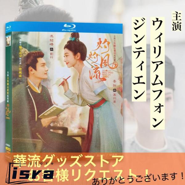 ※※※※華流グッズストア※※※※※※※無断転載防止のため商品情報は商品画像にてご説明いたしております。ご理解のほどお願いいたします。※※※当店取扱のないドラマ映画DVD、ブルーレイお探しします！お問い合わせ下さい！※※※※※※※※※※※※華...