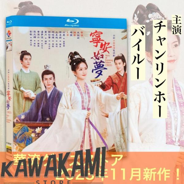 ※※※※華流グッズストア※※※※※※※無断転載防止のため商品情報は商品画像にてご説明いたしております。ご理解のほどお願いいたします。※※※当店取扱のないドラマ映画DVD、ブルーレイお探しします！お問い合わせ下さい！※※※※※※※※※※※※華...