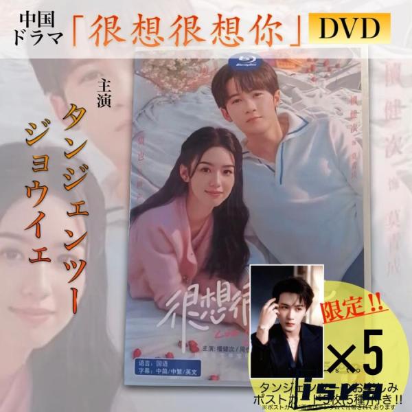 ※※※※華流グッズストア※※※※※※※無断転載防止のため商品情報は商品画像にてご説明いたしております。ご理解のほどお願いいたします。※※※当店取扱のないドラマ映画DVD、ブルーレイお探しします！お問い合わせ下さい！※※※※※※※※※※※※華...