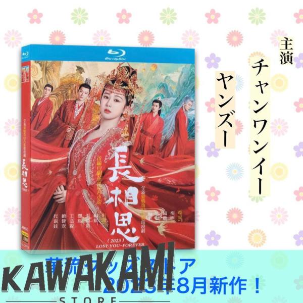 ※※※※華流グッズストア※※※※※※※無断転載防止のため商品情報は商品画像にてご説明いたしております。ご理解のほどお願いいたします。※※※当店取扱のないドラマ映画DVD、ブルーレイお探しします！お問い合わせ下さい！※※※※※※※※※※※※華...