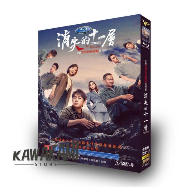 あらすじ：有名企業である巨輪グループが、過去の鉱山事故の真相を隠蔽しているという告発状が提出された。この告発により、副局長・曲江河（チュー・ジアンホー）は悪の勢力との戦いの重要人物となる。調査に介入した彼は、現実世界では善悪の線引きが明確で...