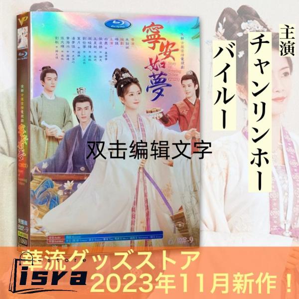 ※※※※華流グッズストア※※※※※※※無断転載防止のため商品情報は商品画像にてご説明いたしております。ご理解のほどお願いいたします。※※※当店取扱のないドラマ映画DVD、ブルーレイお探しします！お問い合わせ下さい！※※※※※※※※※※※※華...