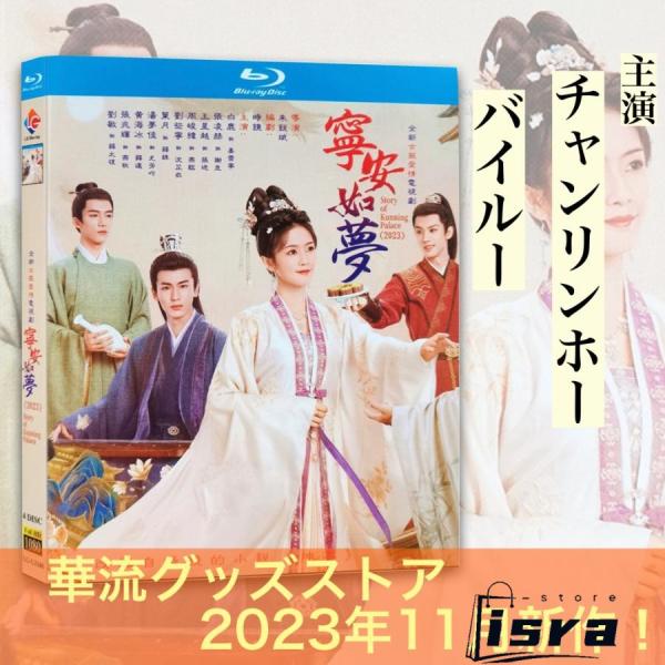 ※※※※華流グッズストア※※※※※※※無断転載防止のため商品情報は商品画像にてご説明いたしております。ご理解のほどお願いいたします。※※※当店取扱のないドラマ映画DVD、ブルーレイお探しします！お問い合わせ下さい！※※※※※※※※※※※※華...