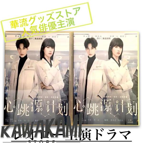 ※※※※華流グッズストア※※※※※※※無断転載防止のため商品情報は商品画像にてご説明いたしております。ご理解のほどお願いいたします。※※※当店取扱のないドラマ映画DVD、ブルーレイお探しします！お問い合わせ下さい！※※※※※※※※※※※※華...