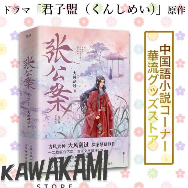 ※※※※華流グッズストア※※※※※※※無断転載防止のため商品情報は商品画像にてご説明いたしております。※※※当店取扱のない小説、漫画本お探しします！お問い合わせ下さい！※※※※※※※※※※※※華流グッズストア※※※※※