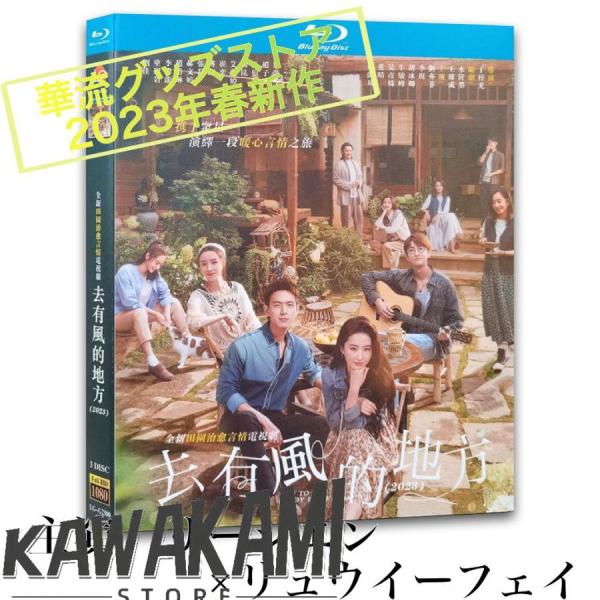 ※※※※華流グッズストア※※※※※※※無断転載防止のため商品情報は商品画像にてご説明いたしております。※※※当店取扱のないドラマ映画DVD、ブルーレイお探しします！お問い合わせ下さい！※※※※※※※※※※※※華流グッズストア※※※※※※