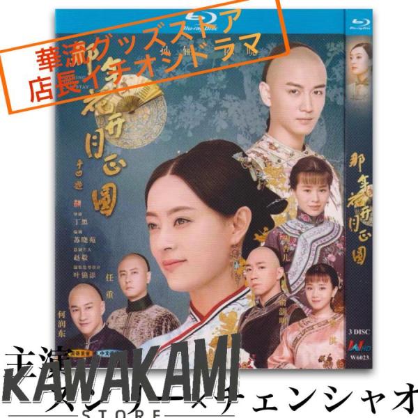 ※※※※華流グッズストア※※※※※※※無断転載防止のため商品情報は商品画像にてご説明いたしております。※※※当店取扱のないドラマ映画DVD、ブルーレイお探しします！お問い合わせ下さい！※※※※※※※※※※※※華流グッズストア※※※※※※