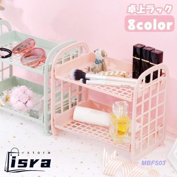 パステルカラーが可愛い2段の卓上ラックです。や文房具などの小物収納に。プラスチック製なのでキッチンや洗面所などの水周りにもお使いいただけます◎【サイズについて】画像をご参照ください【素材について】pp【カラーについて】生産ロットにより柄の出...