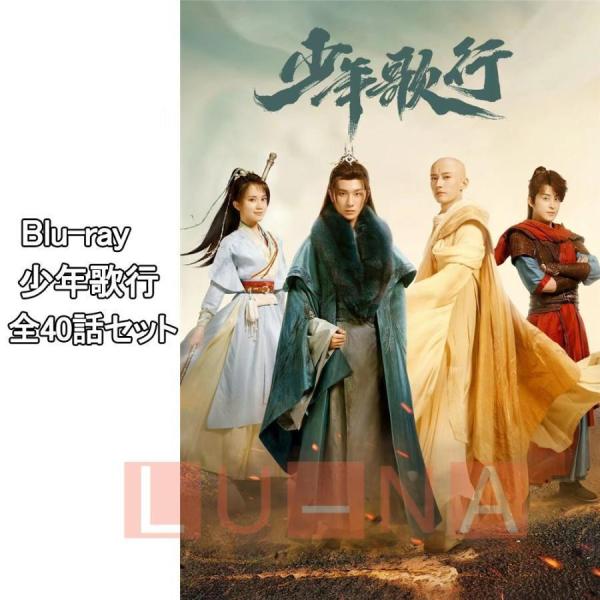 リーホンイー（李宏毅）、リーホンイー（李宏毅）主演のドラマ「少年歌行」中国版DVDです！(語版ではありません)収録話数:全40話音声:中国語字幕:中国語，ジャンル:時代劇主人公は、皇位の争いから追われたケチな性格の皇子・蕭瑟（リー・ホンイー...