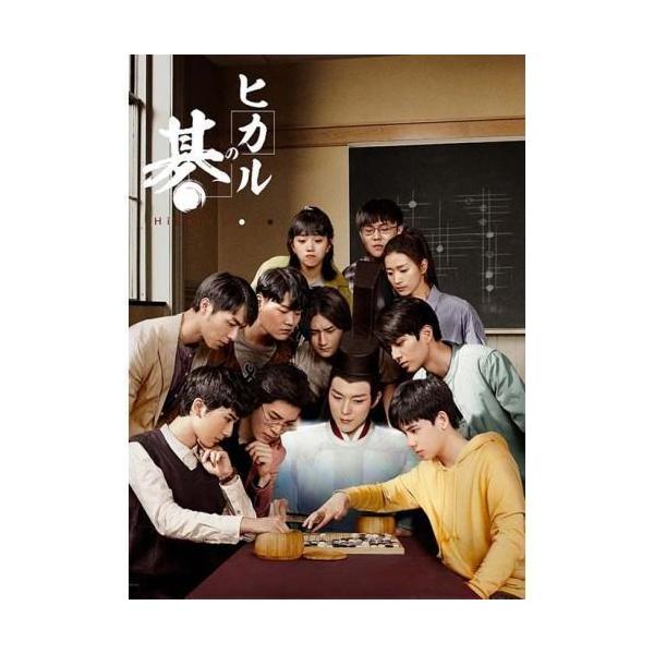 中国ドラマ「ヒカルの碁」中国版DVD 胡先煦（フー・シエンシュウ）、張超（チャン・チャオ）主演！