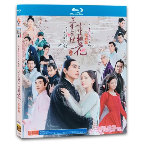 華流俳優マークチャオ(趙又廷）、ヤンミー（楊冪）主演のドラマ「三生三世十里桃花」中国版ブルーレイディスクです！(語版ではありません)収録話数:全58話音声:中国語字幕:中国語ジャンル:ファンタジー、ラブ時代劇中国放送年:2017年ディスク枚...