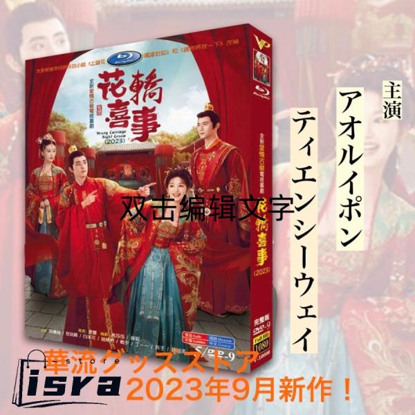 ※※※※華流グッズストア※※※※※※※無断転載防止のため商品情報は商品画像にてご説明いたしております。ご理解のほどお願いいたします。※※※当店取扱のないドラマ映画DVD、ブルーレイお探しします！お問い合わせ下さい！※※※※※※※※※※※※華...