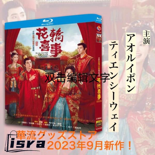 ※※※※華流グッズストア※※※※※※※無断転載防止のため商品情報は商品画像にてご説明いたしております。ご理解のほどお願いいたします。※※※当店取扱のないドラマ映画DVD、ブルーレイお探しします！お問い合わせ下さい！※※※※※※※※※※※※華...