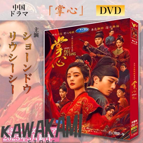 ※※※※華流グッズストア※※※※※※※無断転載防止のため商品情報は商品画像にてご説明いたしております。ご理解のほどお願いいたします。※※※当店取扱のないドラマ映画DVD、ブルーレイお探しします！お問い合わせ下さい！※※※※※※※※※※※※華...