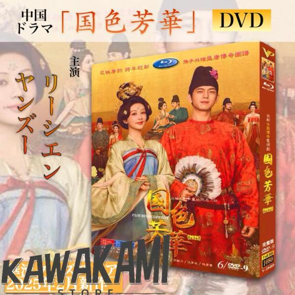 ※※※※華流グッズストア※※※※※※※無断転載防止のため商品情報は商品画像にてご説明いたしております。ご理解のほどお願いいたします。※※※当店取扱のないドラマ映画DVD、ブルーレイお探しします！お問い合わせ下さい！※※※※※※※※※※※※華...