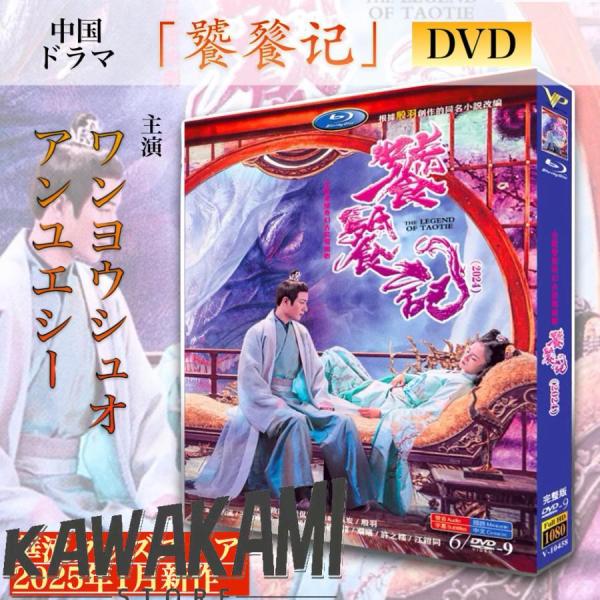 ※※※※華流グッズストア※※※※※※※無断転載防止のため商品情報は商品画像にてご説明いたしております。ご理解のほどお願いいたします。※※※当店取扱のないドラマ映画DVD、ブルーレイお探しします！お問い合わせ下さい！※※※※※※※※※※※※華...