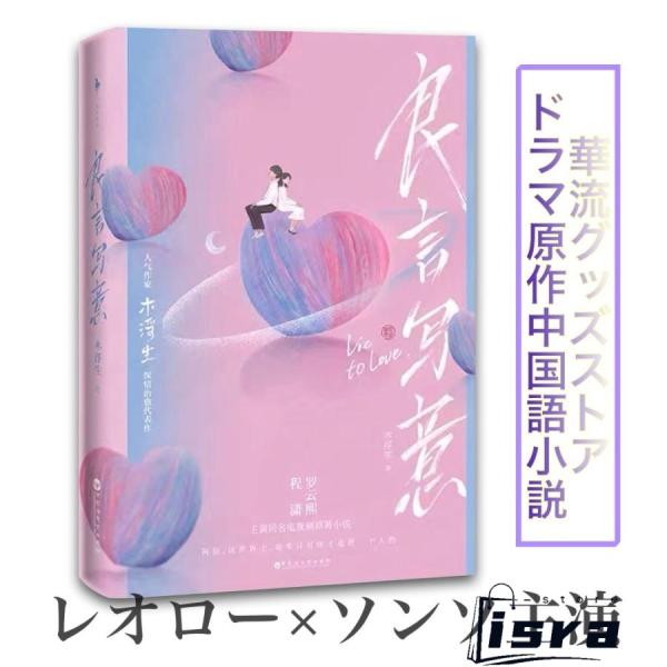 ※※※※華流グッズストア※※※※※※※無断転載防止のため商品情報は商品画像にてご説明いたしております。※※※当店取扱のない小説、漫画本お探しします！お問い合わせ下さい！※※※※※※※※※※※※華流グッズストア※※※※※※