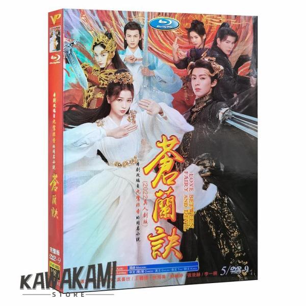 【商品詳細】★状態：新品未使用ご購入大歓迎ご不明な点などあれば、気軽にご質問下さい。邦題：蒼蘭訣?Love Between Fairy and Devil?収録内容：36話言語：中国語字幕：中国語字幕・英語字幕・韓国語字幕ジャンル：ロマンス...