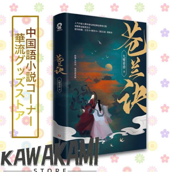 ※※※※華流グッズストア※※※※※※※無断転載防止のため商品情報は商品画像にてご説明いたしております。※※※当店取扱のない小説、漫画本お探しします！お問い合わせ下さい！※※※※※※※※※※※※華流グッズストア※※※※※※