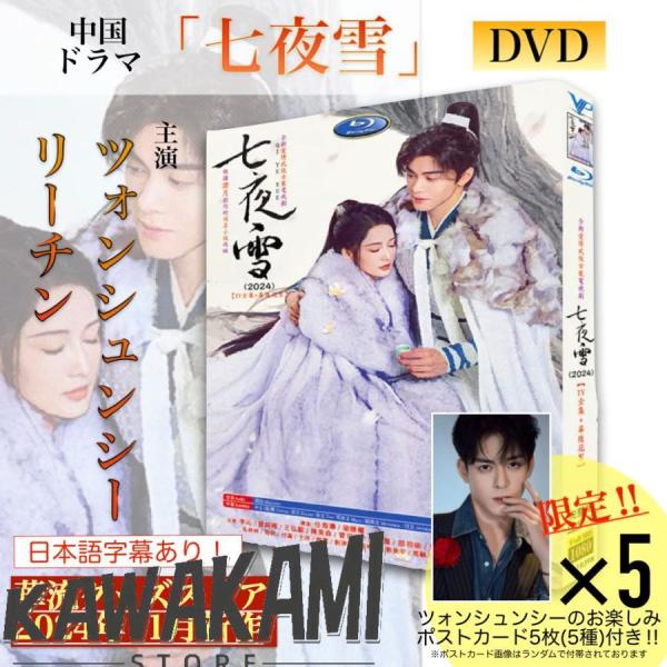 ※※※※華流グッズストア※※※※※※※無断転載防止のため商品情報は商品画像にてご説明いたしております。ご理解のほどお願いいたします。※※※当店取扱のないドラマ映画DVD、ブルーレイお探しします！お問い合わせ下さい！※※※※※※※※※※※※華...