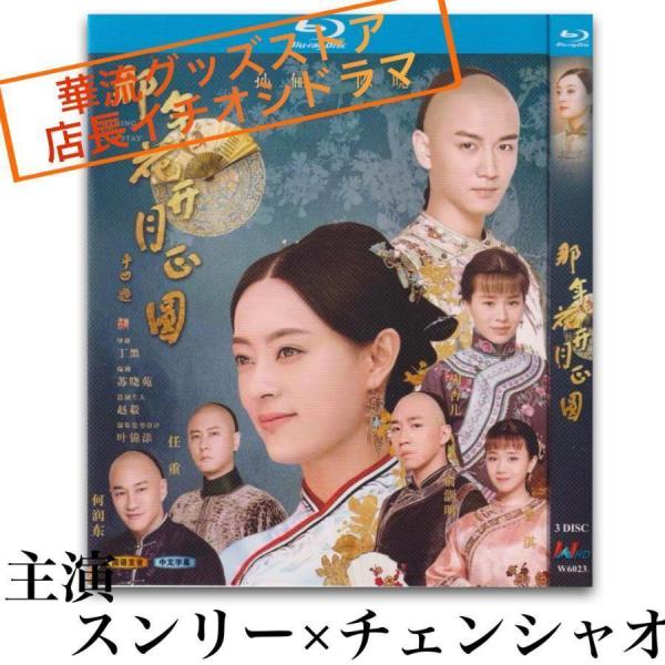 ※※※※華流グッズストア※※※※※※※無断転載防止のため商品情報は商品画像にてご説明いたしております。※※※当店取扱のないドラマ映画DVD、ブルーレイお探しします！お問い合わせ下さい！※※※※※※※※※※※※華流グッズストア※※※※※※