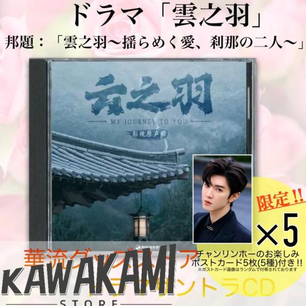 ※※※※華流グッズストア※※※※※※※無断転載防止のため商品情報は商品画像にてご説明いたしております。※※※当店取扱のないドラマ映画サウンドトラックお探しします！お問い合わせ下さい！※※※※※※※※※※※※華流グッズストア※※※※※※