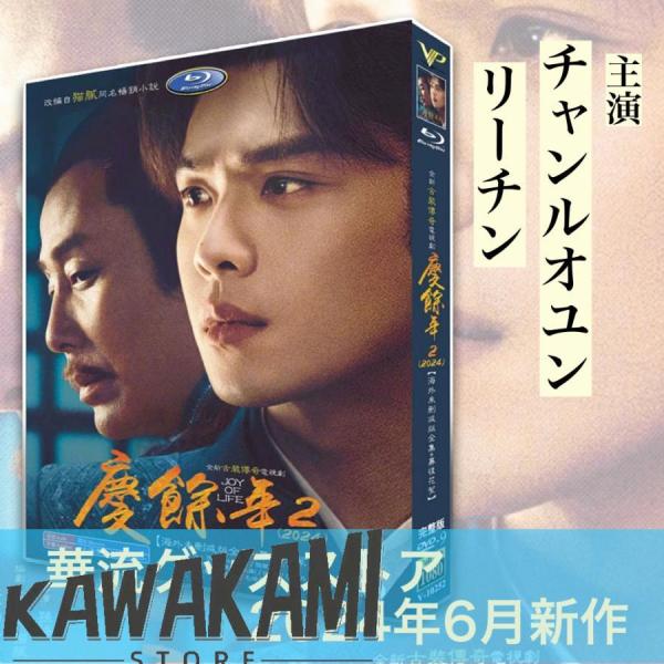 ※※※※華流グッズストア※※※※※※※無断転載防止のため商品情報は商品画像にてご説明いたしております。ご理解のほどお願いいたします。※※※当店取扱のないドラマ映画DVD、ブルーレイお探しします！お問い合わせ下さい！※※※※※※※※※※※※華...