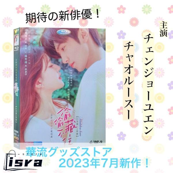 ※※※※華流グッズストア※※※※※※※無断転載防止のため商品情報は商品画像にてご説明いたしております。ご理解のほどお願いいたします。※※※当店取扱のないドラマ映画DVD、ブルーレイお探しします！お問い合わせ下さい！※※※※※※※※※※※※華...