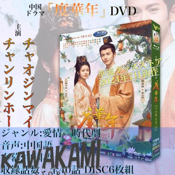 ※※※※華流グッズストア※※※※※※※無断転載防止のため商品情報は商品画像にてご説明いたしております。ご理解のほどお願いいたします。※※※当店取扱のないドラマ映画DVD、ブルーレイお探しします！お問い合わせ下さい！※※※※※※※※※※※※華...