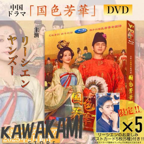 ※※※※華流グッズストア※※※※※※※無断転載防止のため商品情報は商品画像にてご説明いたしております。ご理解のほどお願いいたします。※※※当店取扱のないドラマ映画DVD、ブルーレイお探しします！お問い合わせ下さい！※※※※※※※※※※※※華...