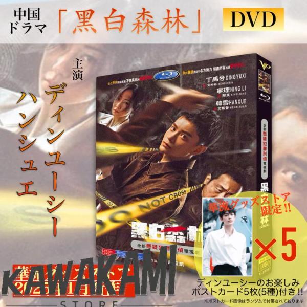 ※※※※華流グッズストア※※※※※※※無断転載防止のため商品情報は商品画像にてご説明いたしております。ご理解のほどお願いいたします。※※※当店取扱のないドラマ映画DVD、ブルーレイお探しします！お問い合わせ下さい！※※※※※※※※※※※※華...