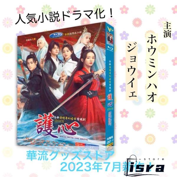 ※※※※華流グッズストア※※※※※※※無断転載防止のため商品情報は商品画像にてご説明いたしております。ご理解のほどお願いいたします。※※※当店取扱のないドラマ映画DVD、ブルーレイお探しします！お問い合わせ下さい！※※※※※※※※※※※※華...