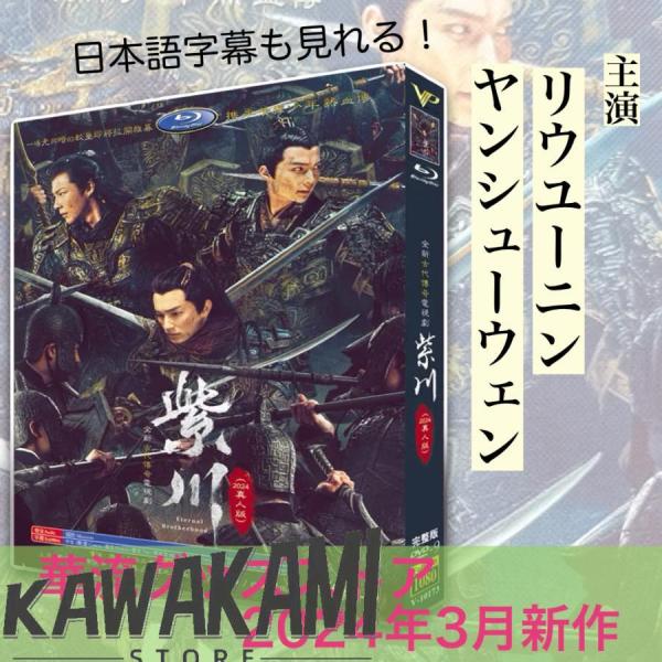 ※※※※華流グッズストア※※※※※※※無断転載防止のため商品情報は商品画像にてご説明いたしております。ご理解のほどお願いいたします。※※※当店取扱のないドラマ映画DVD、ブルーレイお探しします！お問い合わせ下さい！※※※※※※※※※※※※華...