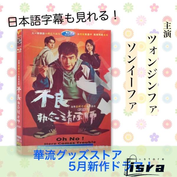 ※※※※華流グッズストア※※※※※※※無断転載防止のため商品情報は商品画像にてご説明いたしております。※※※当店取扱のないドラマ映画DVD、ブルーレイお探しします！お問い合わせ下さい！※※※※※※※※※※※※華流グッズストア※※※※※※