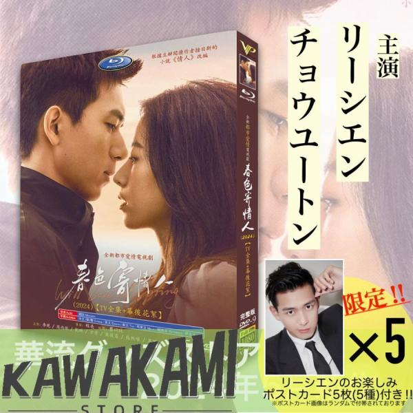 ※※※※華流グッズストア※※※※※※※無断転載防止のため商品情報は商品画像にてご説明いたしております。ご理解のほどお願いいたします。※※※当店取扱のないドラマ映画DVD、ブルーレイお探しします！お問い合わせ下さい！※※※※※※※※※※※※華...