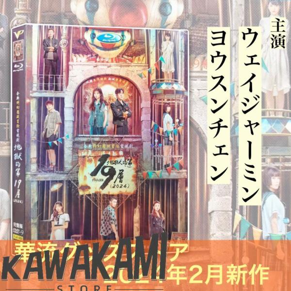 ※※※※華流グッズストア※※※※※※※無断転載防止のため商品情報は商品画像にてご説明いたしております。ご理解のほどお願いいたします。※※※当店取扱のないドラマ映画DVD、ブルーレイお探しします！お問い合わせ下さい！※※※※※※※※※※※※華...